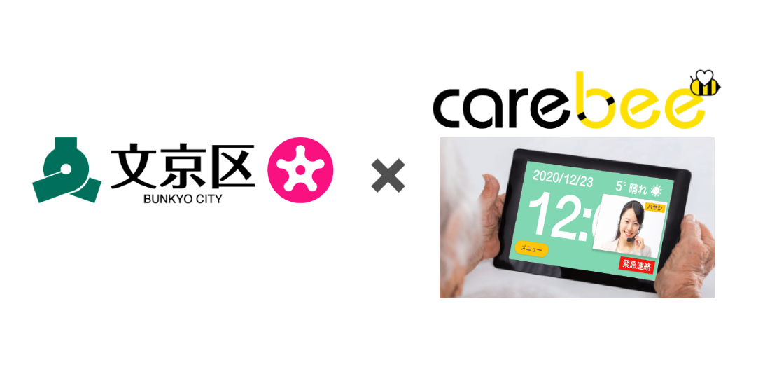 Hubbit株式会社、東京都文京区が実施する文京共創フィールドプロジェクトB+（ビータス）に採択、2023年度に実証実験開始 | Hubbit ...