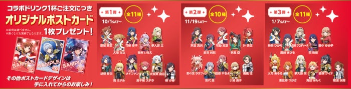 「少女歌劇 レヴュースタァライト Re Live 」とのコラボキャンペーン開催決定!101土より、ポストカード付きコラボドリンクを