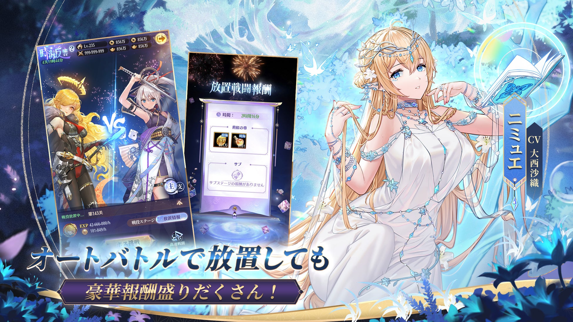 【放置少女x今田美桜】キャラクターコラボ企画が決定!女神姿でtvcmに登場された今田さんがついに放置少女の世界に! C4 Connect