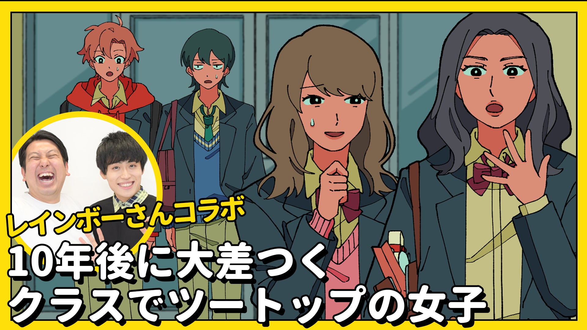 Plottアニメ『テイコウペンギン』『私立パラの丸高校』、人気芸人・レインボーとのコラボ動画公開決定! エンタメラッシュ