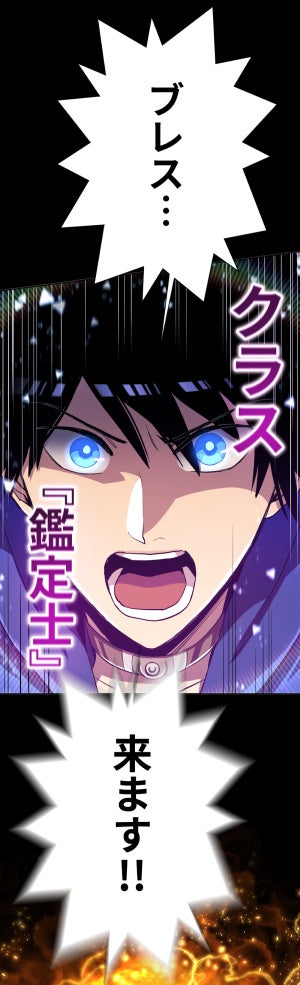「鑑定士」が動画配信で無限レベルアップ!smartoon ®︎『鑑定士は動画配信でレベルアップする』がピッコマで連載スタート!イラストレーター