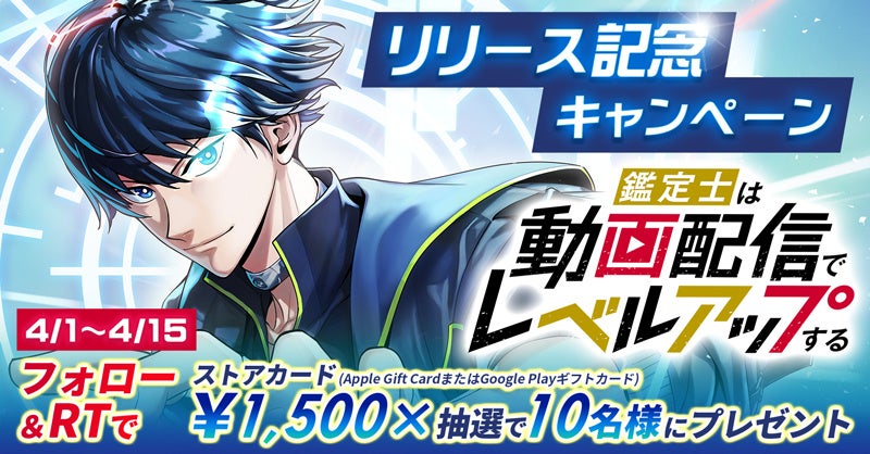 「鑑定士」が動画配信で無限レベルアップ!smartoon ®︎『鑑定士は動画配信でレベルアップする』がピッコマで連載スタート!イラストレーター
