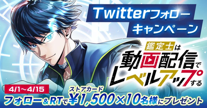 最弱支援職が無限レベルアップ 新作アクションファンタジーsmartoon ®︎『鑑定士は動画配信でレベルアップする』が、本日より連載