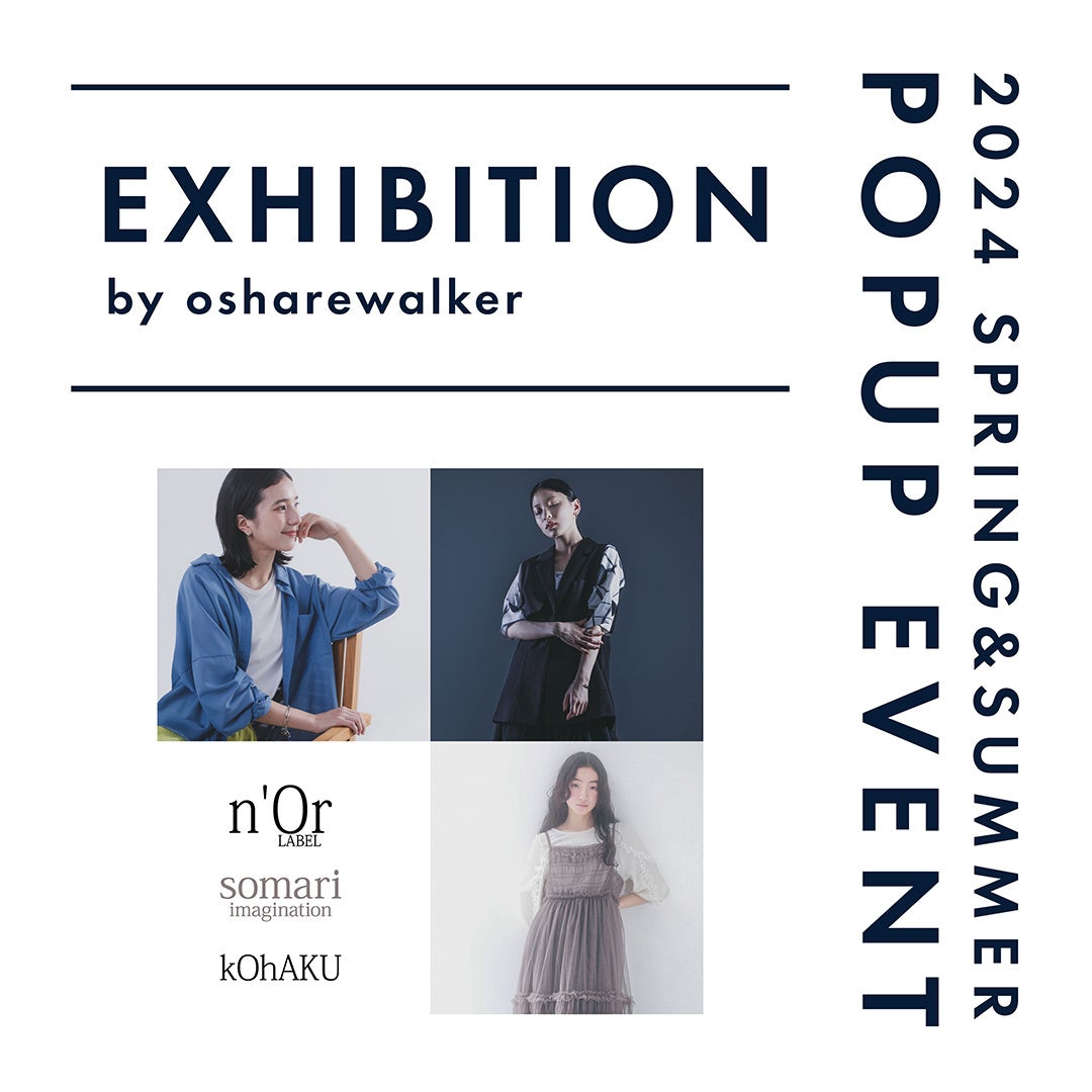 【osharewalker】“2024年SPRING & SUMMER 試着&予約会”を東京 原宿にて3月9日（土）に開催！ | 株式会社mightyのプレスリリース