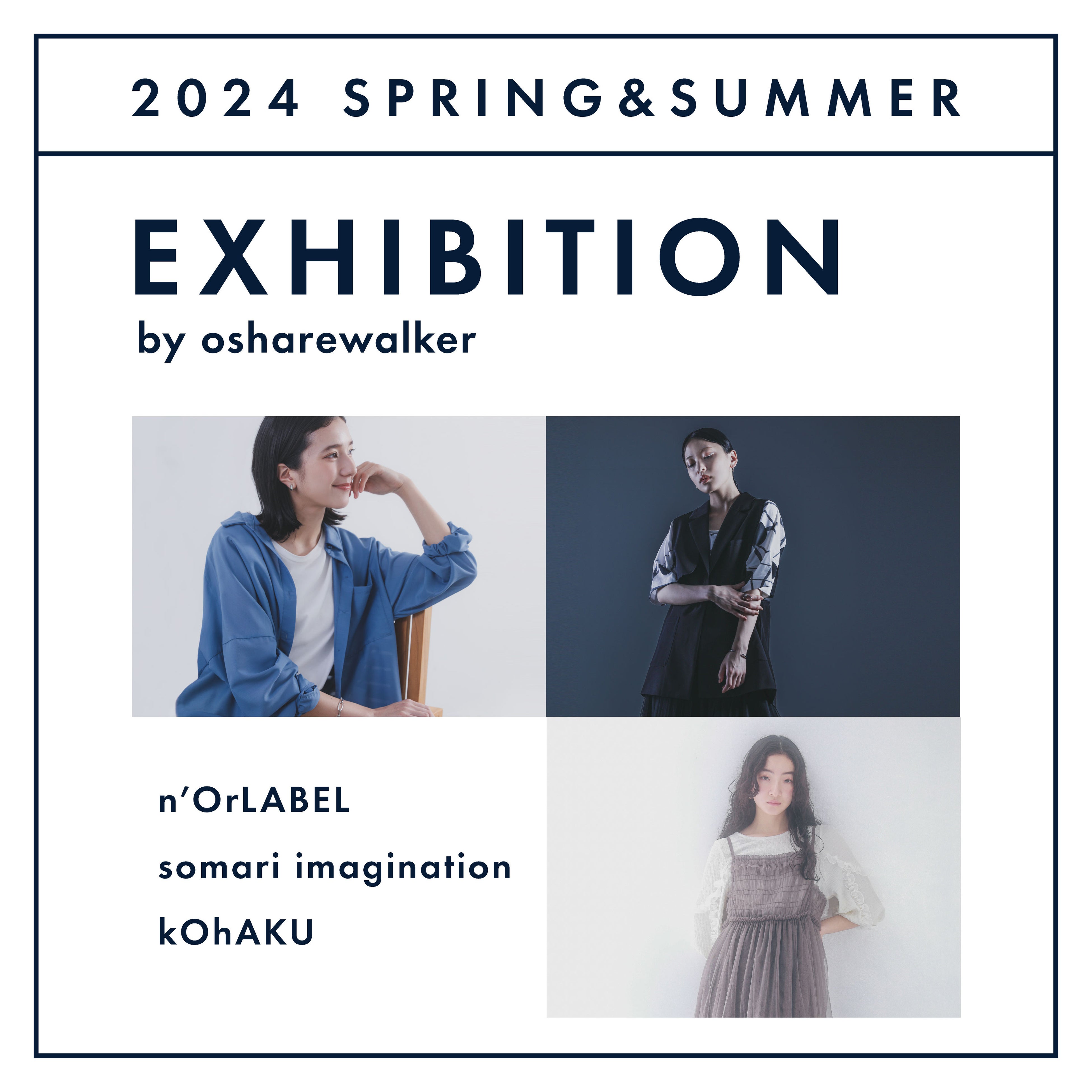 【osharewalker】“2024年SPRING & SUMMER 試着&予約会”を東京 原宿にて3月9日（土）に開催！ | 株式会社mightyのプレスリリース