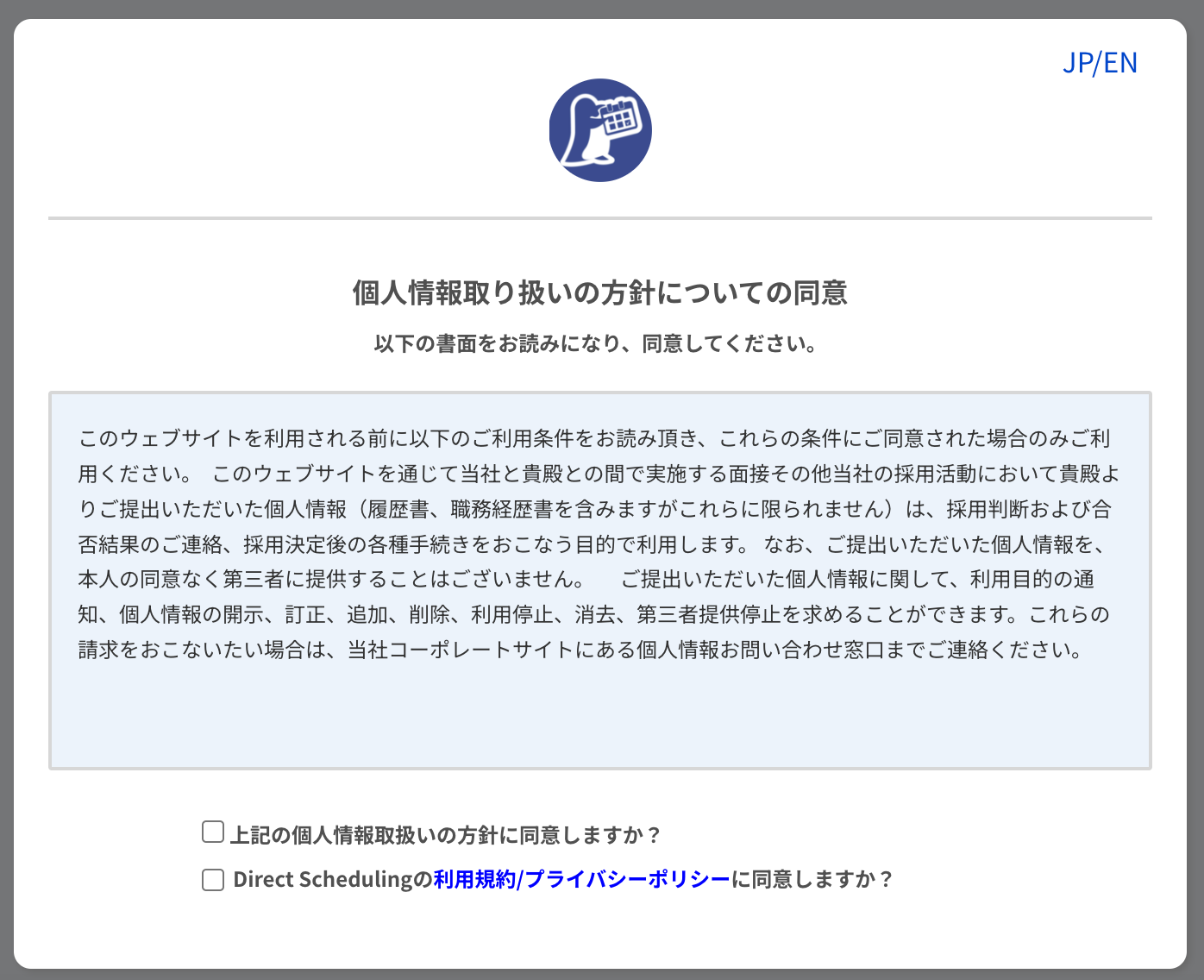 「Direct Scheduling」採用面接特化型日程調整ツールのUI/UXを一新 | 株式会社ダイレクトソーシングのプレスリリース