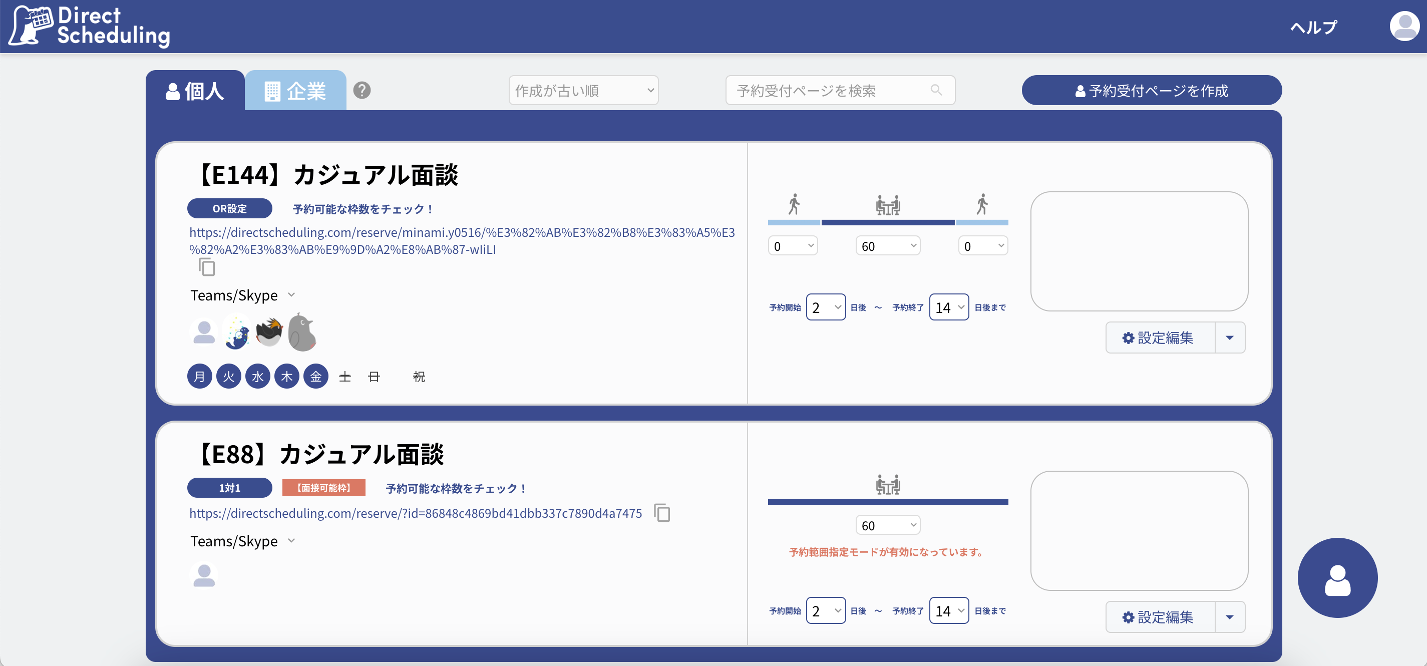 「Direct Scheduling」採用面接特化型日程調整ツールのUI/UXを一新 | 株式会社ダイレクトソーシングのプレスリリース