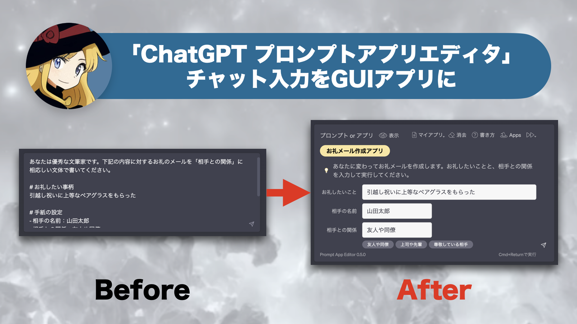 ChatGPTをGUIアプリに変える「ChatGPT プロンプトアプリエディタ」が登場 | ボイスアップラボ株式会社のプレスリリース