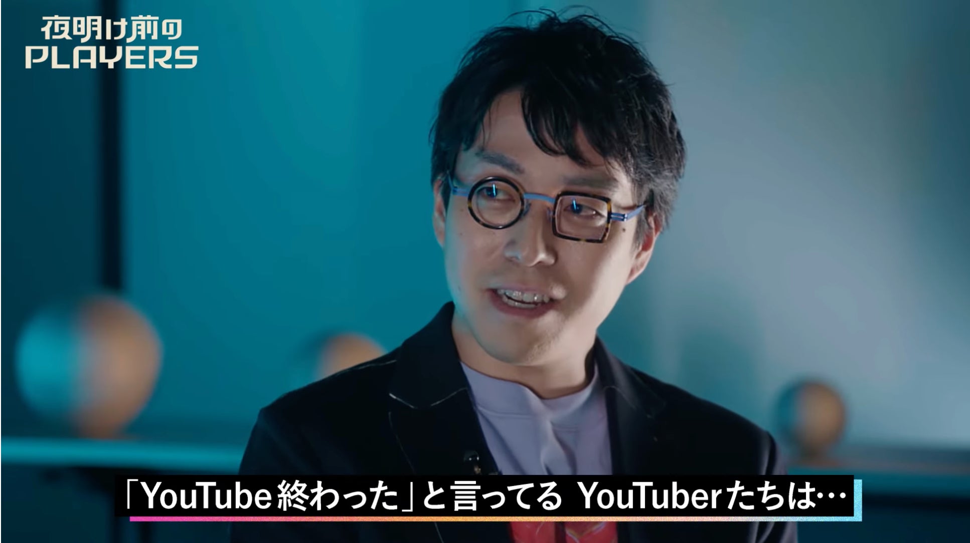 「夜明け前のplayers」第6回、youtubeクリエイター・コムドット やまとさんが登場!成田悠輔と対談、play Video