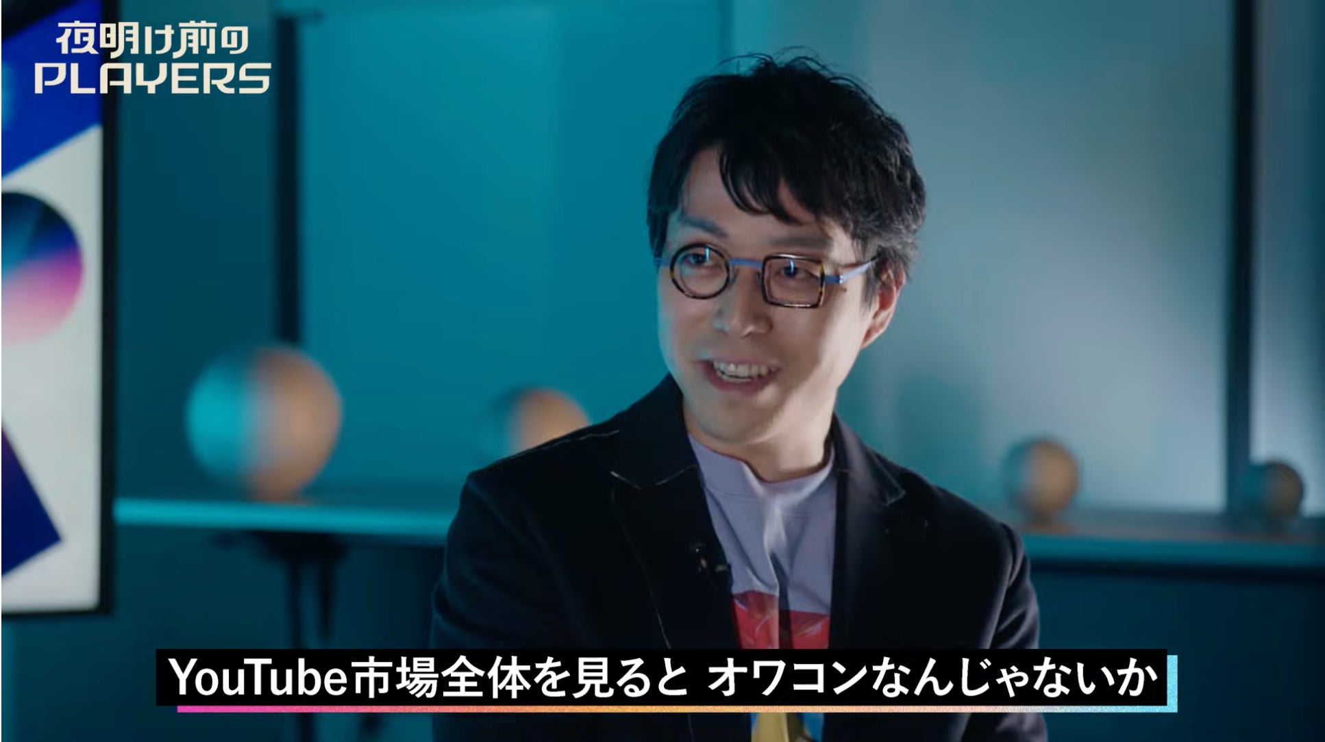 「夜明け前のplayers」第6回、youtubeクリエイター・コムドット やまとさんが登場!成田悠輔と対談、play Video