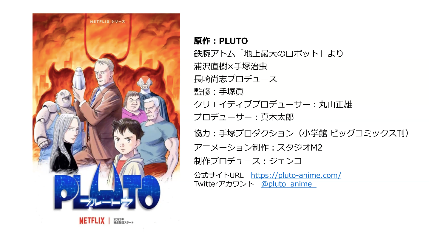 【開催レポート】アニメ『PLUTO』の制作者が語る『日本アニメにおけるクリエイティブとビジネス』｜デジタルハリウッド大学[DHU] | デジタルハリウッド株式会社のプレスリリース