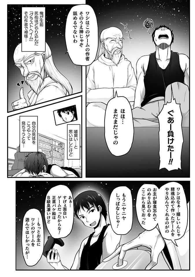 『ゲーマーが異世界魂転してハーレム人生へコンティニューするそうです The Comic1』待望のコミカライズ!異世界転生×おねショタハーレム