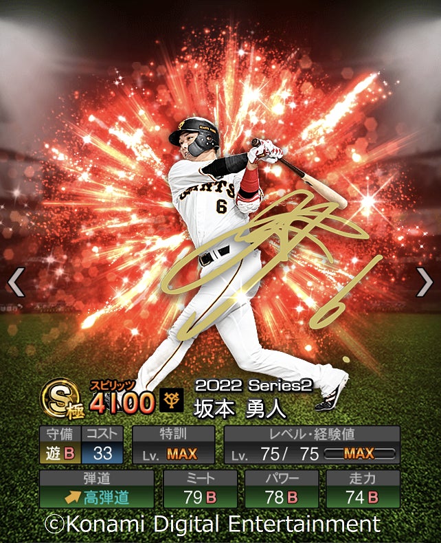 『プロ野球スピリッツa』2022アニバーサリープレイヤー第1弾 本日11月1日火から登場! ゲームハック