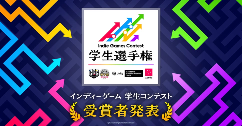Indie Games Contest 学生選手権受賞作品発表! ゲームハック