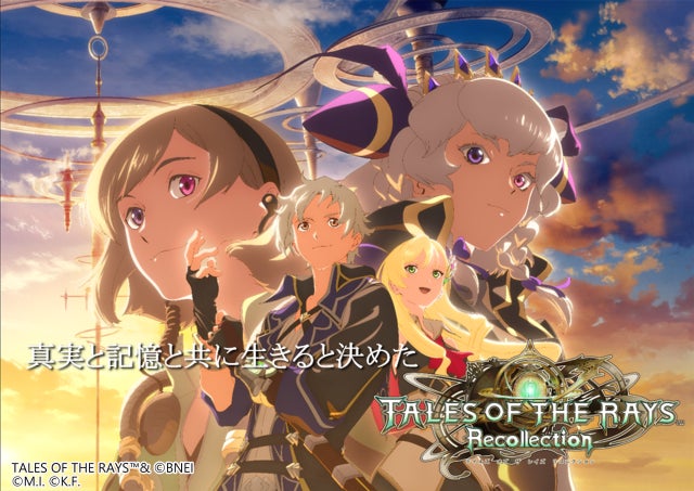 『テイルズ オブ ザ レイズ』大型アップデート「リコレクション」モード実装! ゲームハック