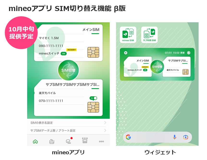 mineo eSIMの提供開始および本人確認時のeKYC導入について｜株式会社オプテージのプレスリリース