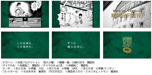《史上初》名作野球マンガ9作品が集結! 全271巻より抜粋した名シーン・名台詞で作るオリジナルムービー 甲子園100周年マンガコラボ企画