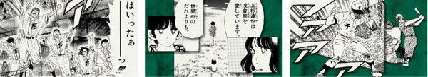 《史上初》名作野球マンガ9作品が集結! 甲子園100周年マンガコラボ企画スペシャルムービー 第七弾「奇跡」篇を本日(82)から公開