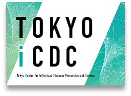 ～1200日の闘いを次につなげる～ 東京iCDCフォーラムを開催します | 東京都のプレスリリース
