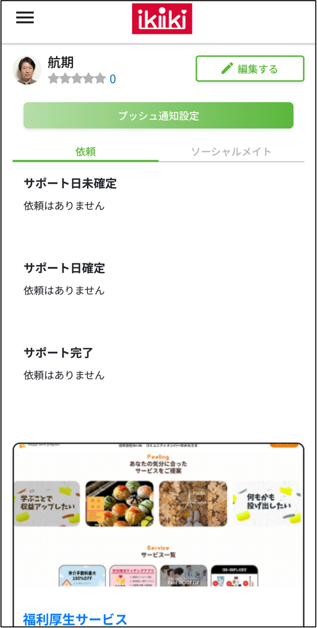 小泉今日子さんをソーシャルサービスiki-ikiのイメージキャラクターに起用 | iki-ikiインフラシステム株式会社のプレスリリース