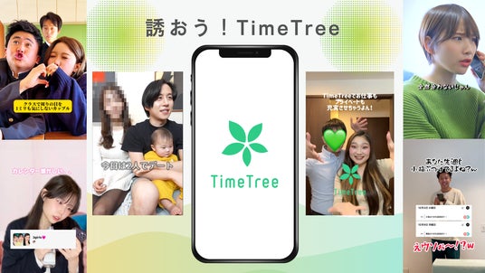 【年末年始、忙しいカップル必見】TimeTreeを使ってより良い関係性に！総勢15組の人気クリエイターが繰り出すショート動画をNateeがプロデュース：時事ドットコム