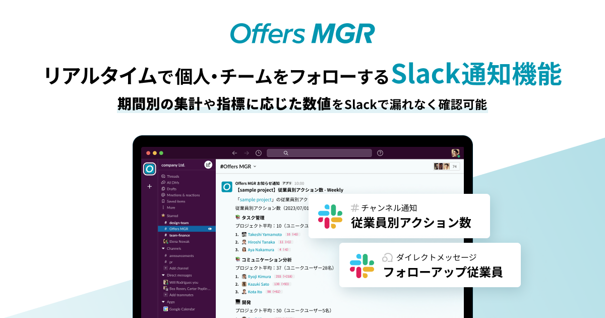 Offers MGR Slack通知機能をリリース | 株式会社overflowのプレスリリース