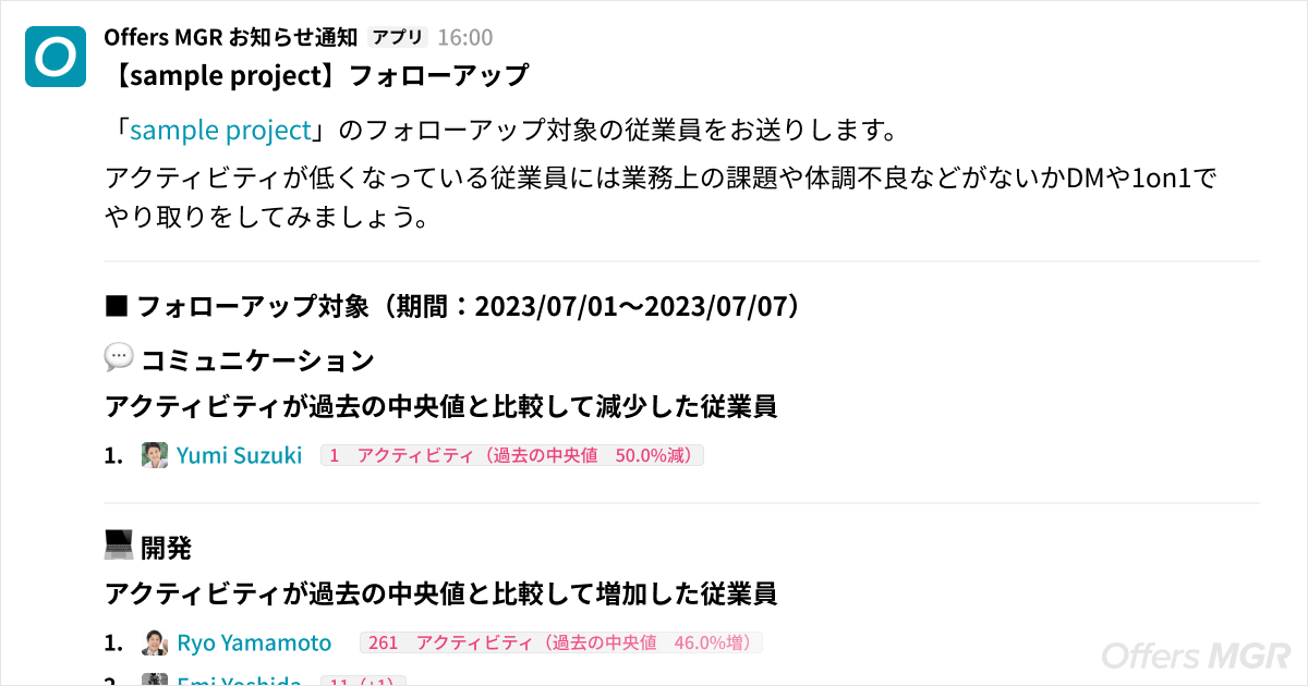 Offers MGR Slack通知機能をリリース | 株式会社overflowのプレスリリース
