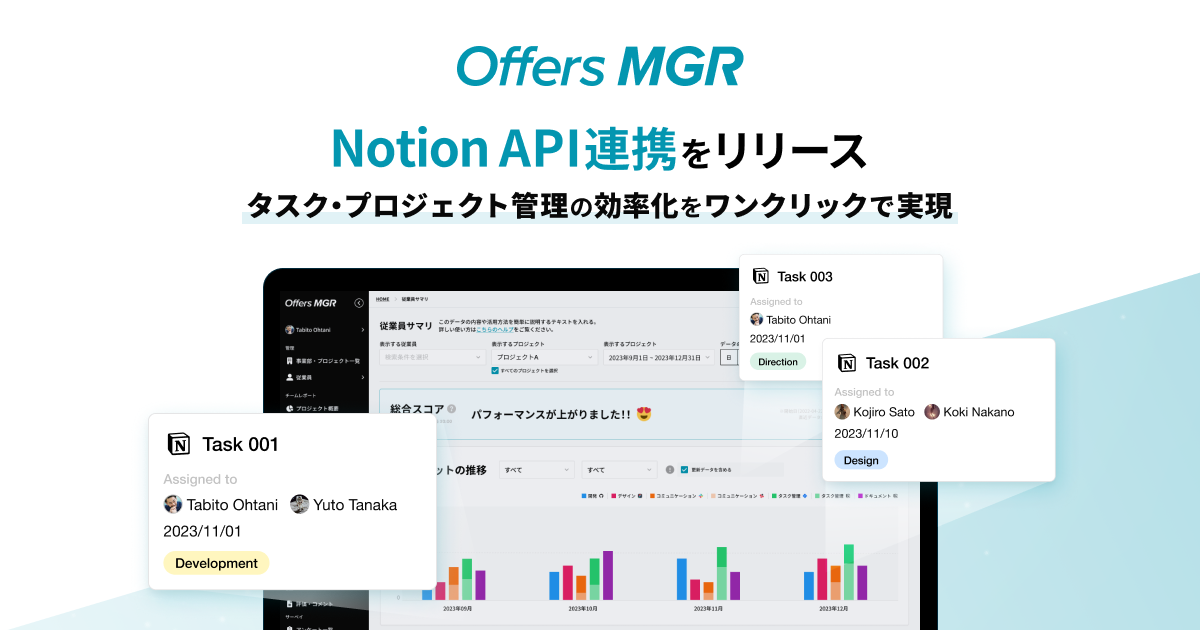 Offers MGR Notion API 連携を開始 | 株式会社overflowのプレスリリース