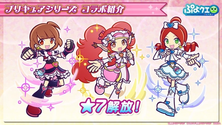 『プリキュア』シリーズ×『ぷよぷよクエスト』コラボ 3月3日(金)より開催決定! 株式会社セガのプレスリリース