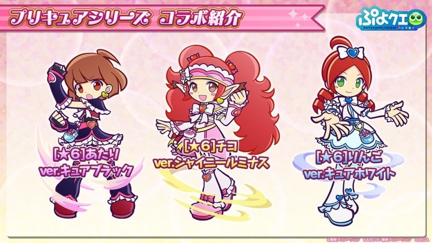 『プリキュア』シリーズ×『ぷよぷよクエスト』コラボ 3月3日(金)より開催決定! 株式会社セガのプレスリリース