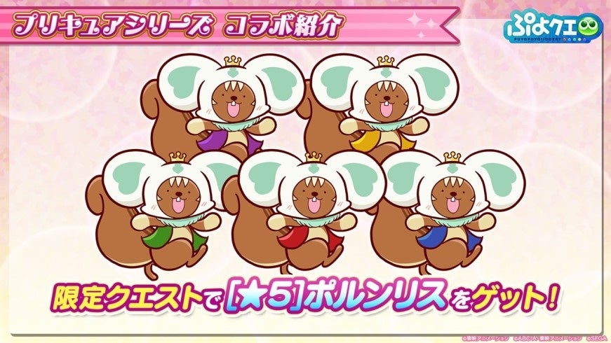 『プリキュア』シリーズ×『ぷよぷよクエスト』コラボ 3月3日(金)より開催決定! 株式会社セガのプレスリリース