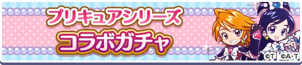 『ぷよぷよクエスト』×『プリキュア』シリーズコラボ、本日3月3日(金)より開催! ゲームハック