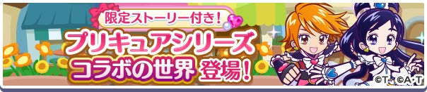 『ぷよぷよクエスト』×『プリキュア』シリーズコラボ、本日3月3日(金)より開催! ゲームハック