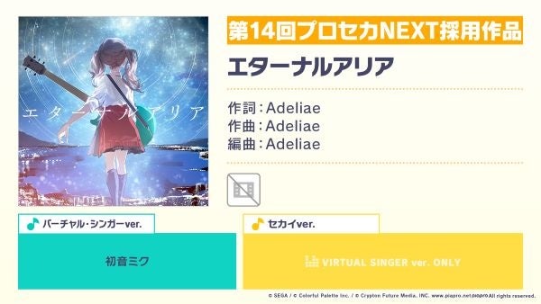 『プロジェクトセカイ カラフルステージ! Feat 初音ミク』ツミキさん、koyori(電ポルp)さんによる書き下ろし楽曲提供決定!「悪ノ