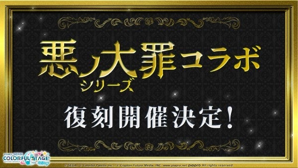 『プロジェクトセカイ カラフルステージ! Feat 初音ミク』ツミキさん、koyori(電ポルp)さんによる書き下ろし楽曲提供決定!「悪ノ