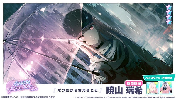「プロセカ」に新曲「キティ」追加&イベント開催中!「ボク達の生存逃走」&「escape From Rainガチャ」で豪華報酬get!新メンバー