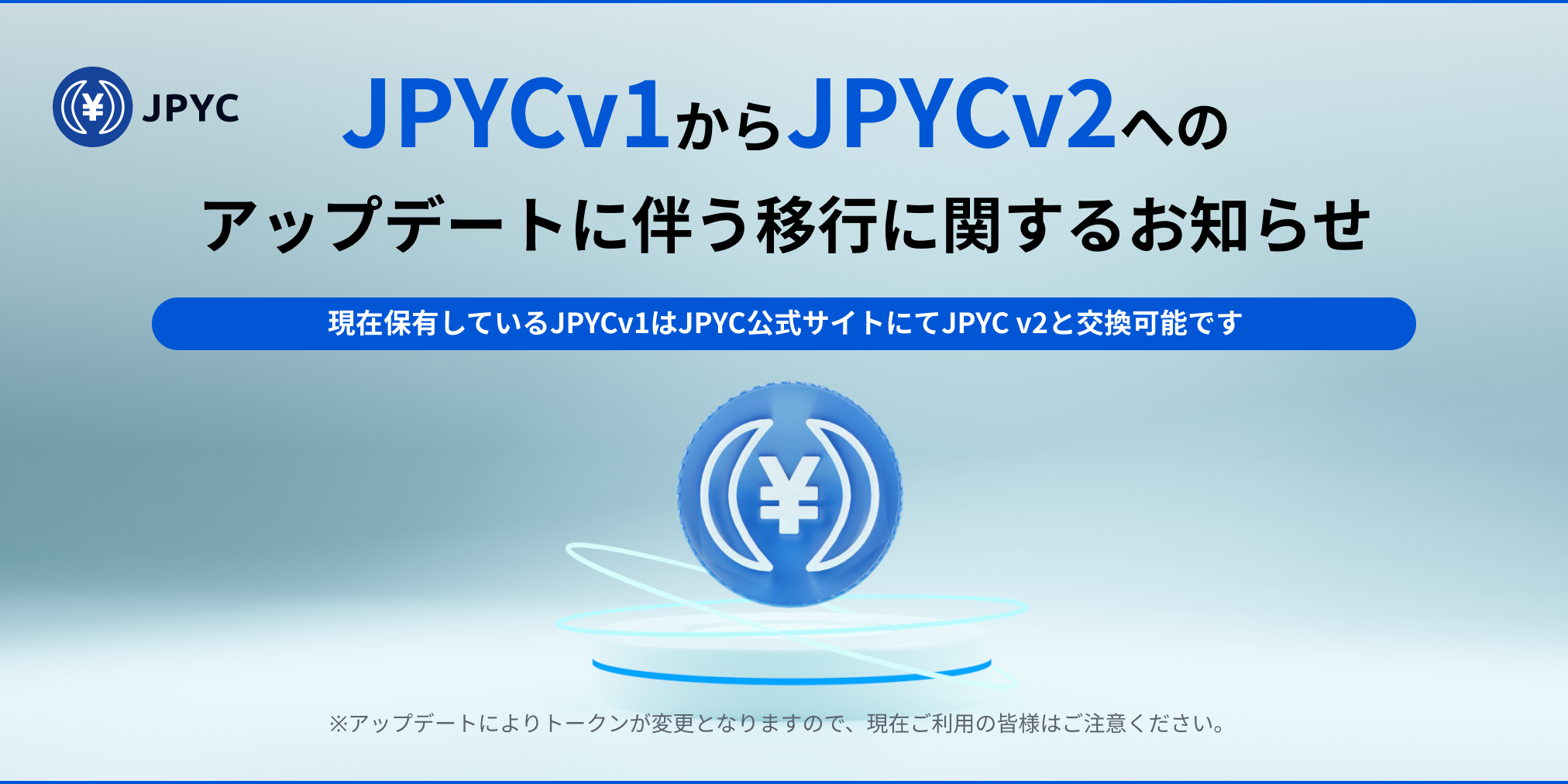 日本円ステーブルコインのJPYC｜10月3日11時よりEthereumでのJPYC v2発行開始 | JPYC株式会社のプレスリリース