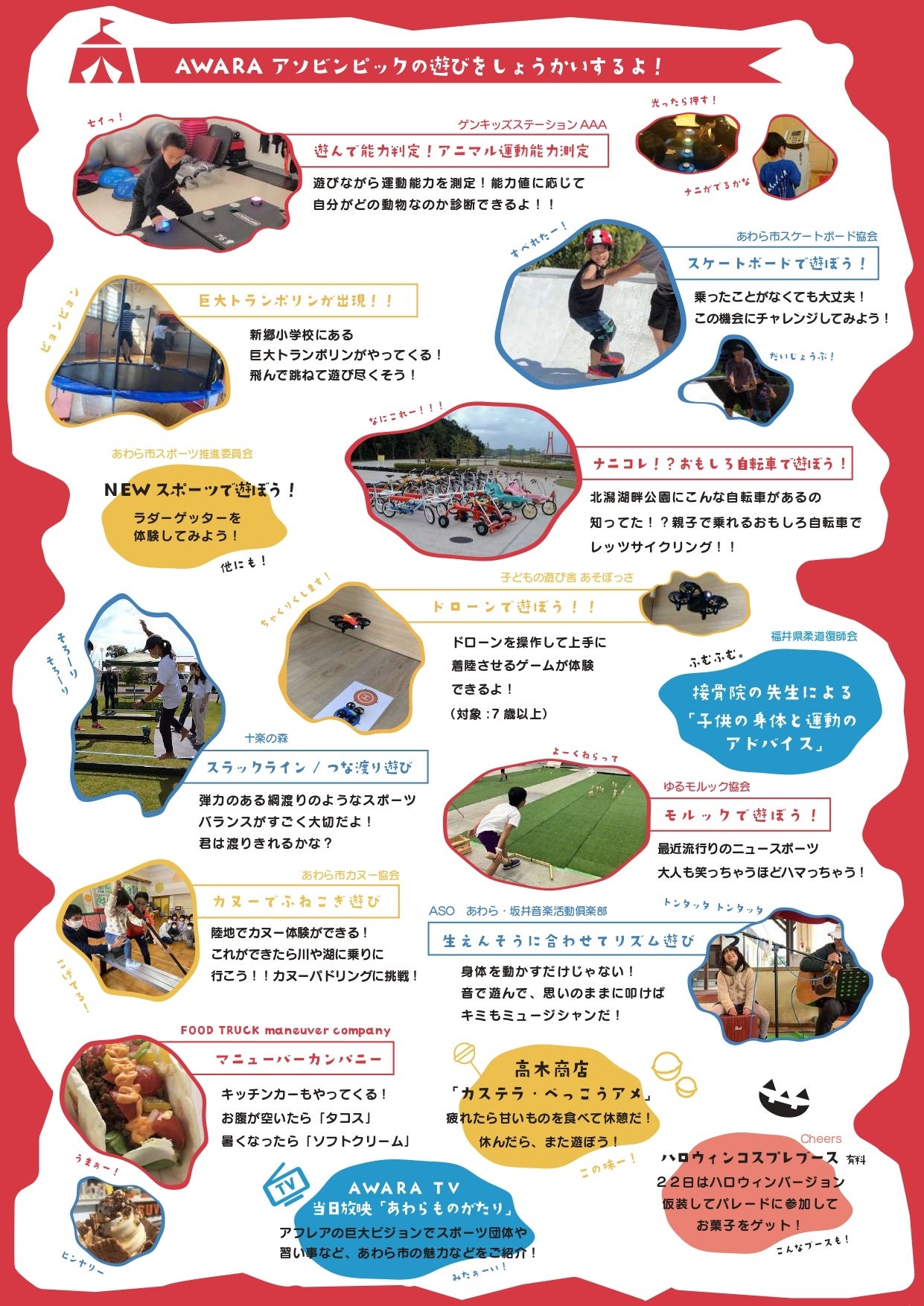 「AWARA アソビンピック」開催！ 10⽉21⽇・22⽇ | 福井県あわら市のプレスリリース