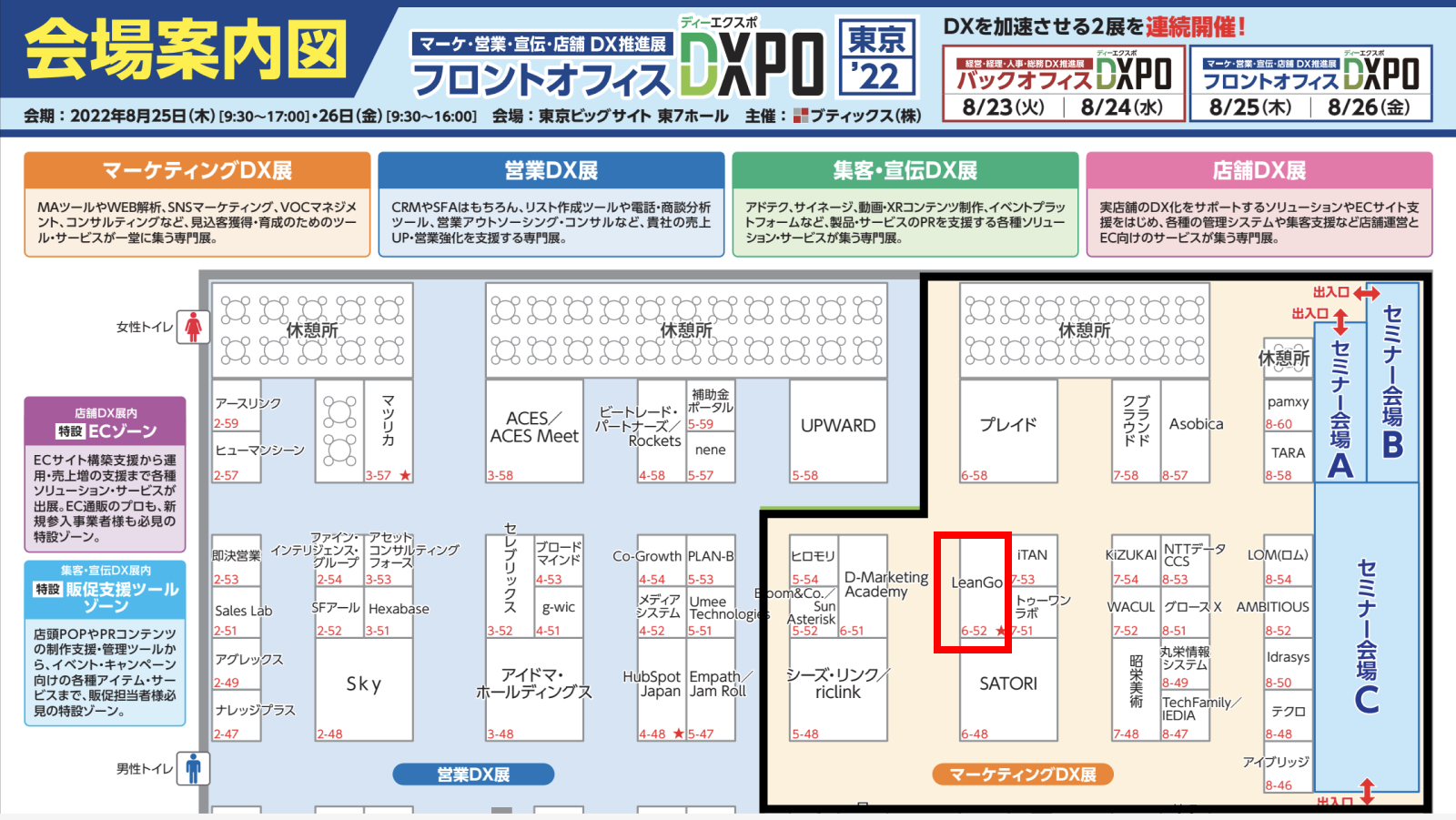 【フロントオフィスDXPO出展概要】dejamを運営するLeanGoがCVR改善率140%を目指せる無料セミナーを開催！ | 株式会社LeanGoのプレスリリース