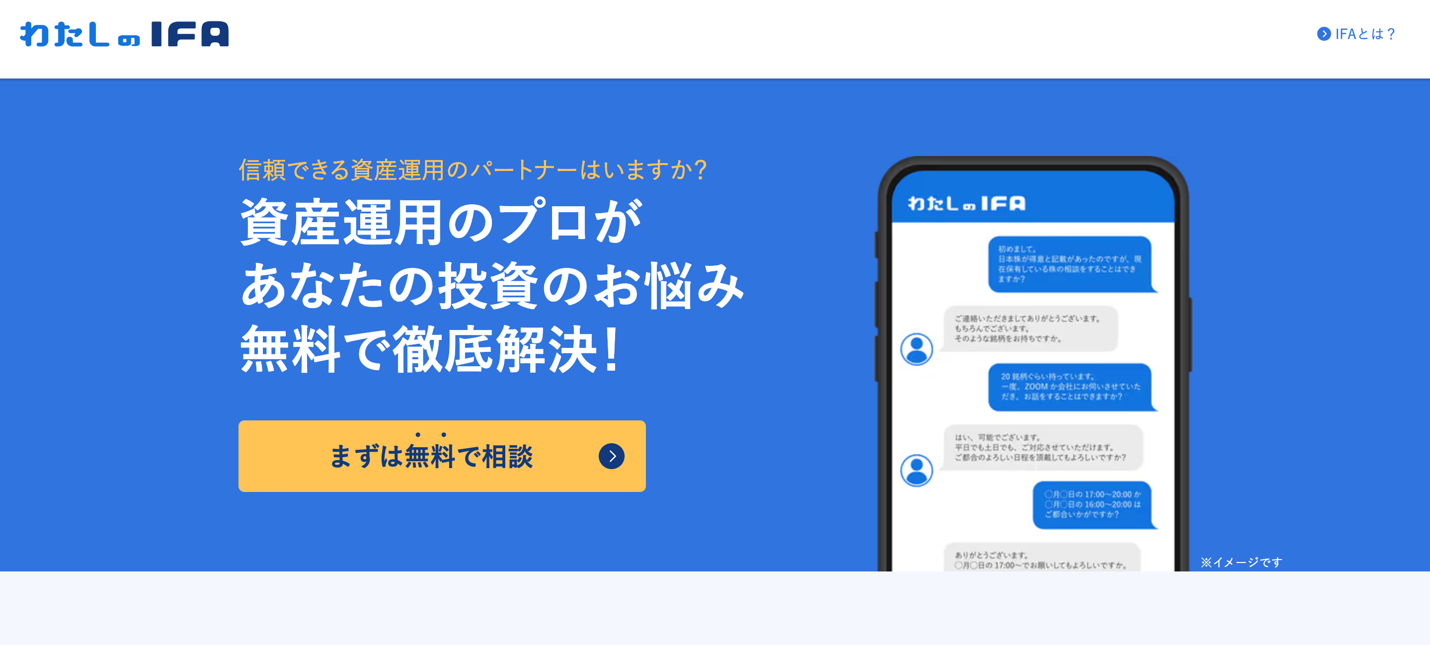 IFAのプロフィール画面を全面リニューアル！「わたしのIFA」ホームページをタブレットやスマホでも見やすく改善 | アドバイザーナビ株式会社の ...
