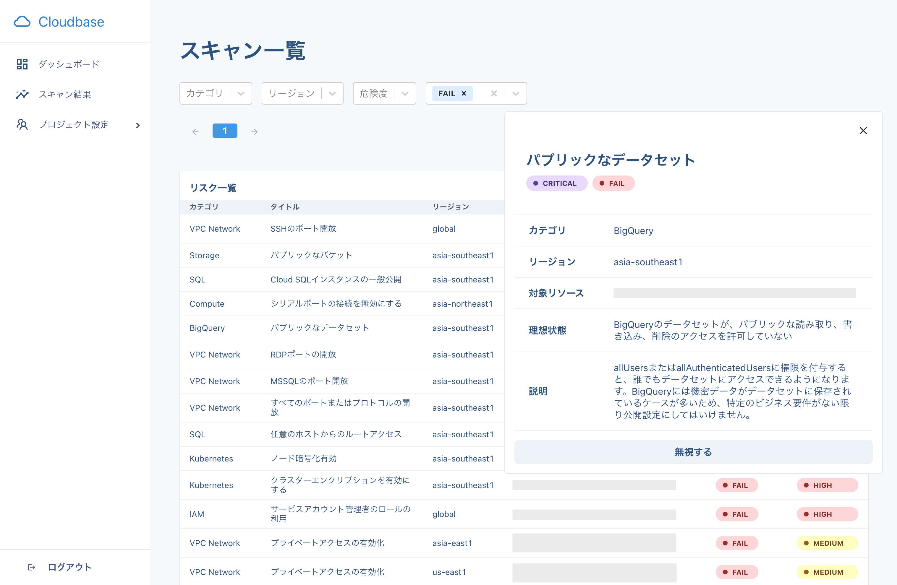 日本企業向けCSPM「Cloudbase」がGCP診断のベータ版の事前登録開始。パブリッククラウドのセキュリティリスクを診断・管理 | Cloudbase株式会社のプレスリリース