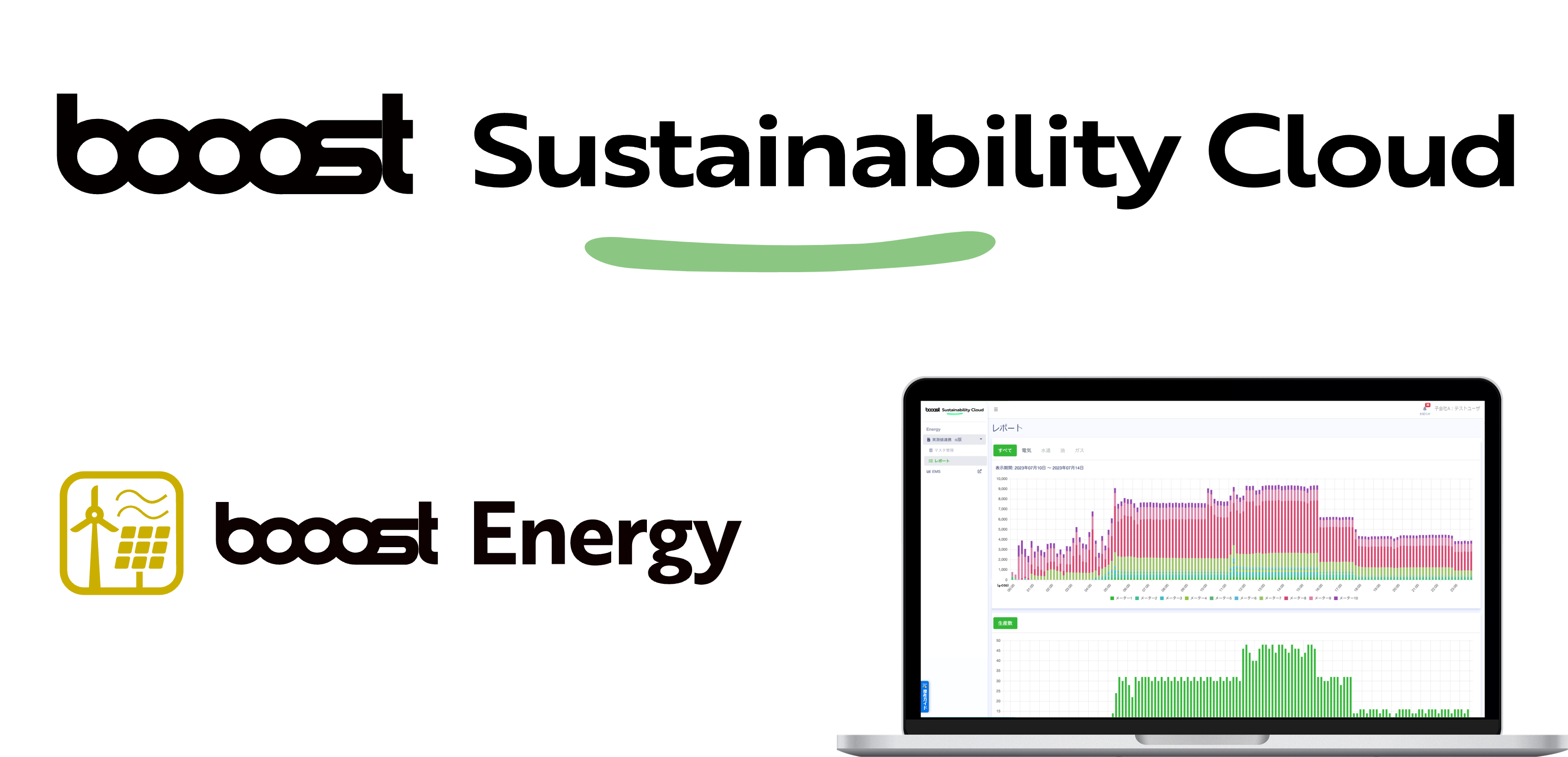 booost technologies、企業のScope2削減を実現する「booost Energy」 SaaS機能とコンサルティングサービスを強化 | Booost株式会社のプレスリリース