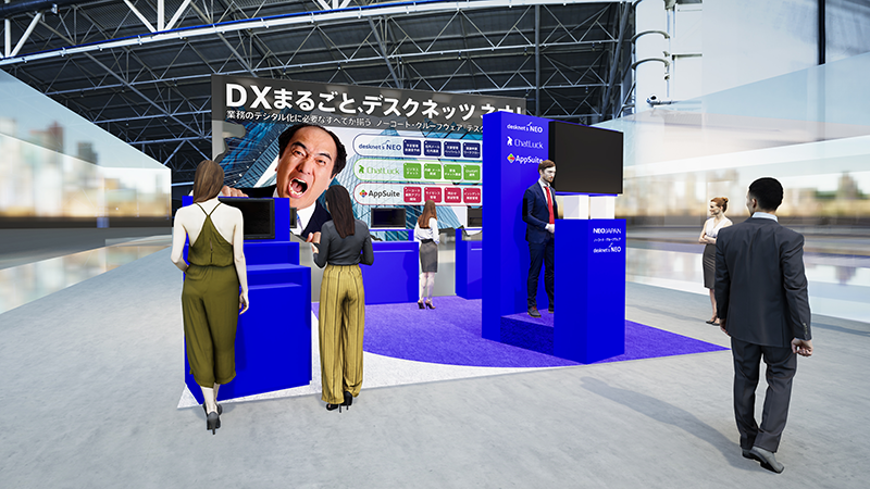 ネオジャパン、Japan DX Week「名古屋 社内業務DX EXPO」に出展 | 株式会社ネオジャパンのプレスリリース