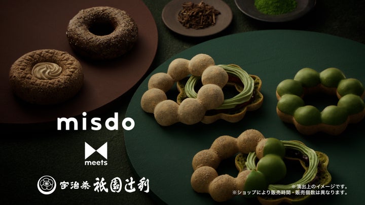 【ミスタードーナツ】3月29日(水)発売の『misdo Meets 祇園辻利 第一弾』を紹介する新tvcm 「抹茶とほうじ茶。第一弾」篇を同日