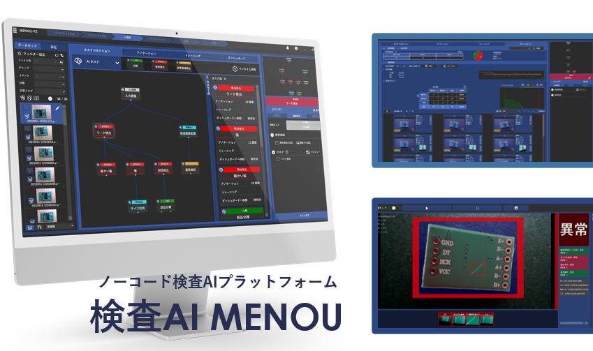マウス操作で簡単に検査AIがつくれるMENOU、利用者数1000人を突破 | 株式会社MENOUのプレスリリース