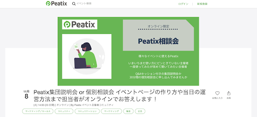 Peatix、イベント成功のノウハウが学べるPeatix Universityをオープン！ | Peatix Japan株式会社のプレスリリース