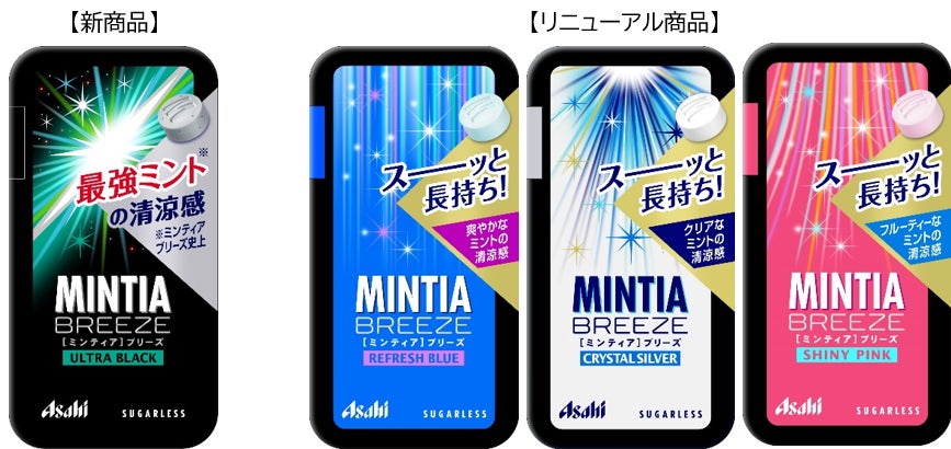 「ミンティアブリーズ」史上最強ミントの清涼感が楽しめるタブレット『ミンティアブリーズ ウルトラブラック』 4月3日発売 グルメプレス