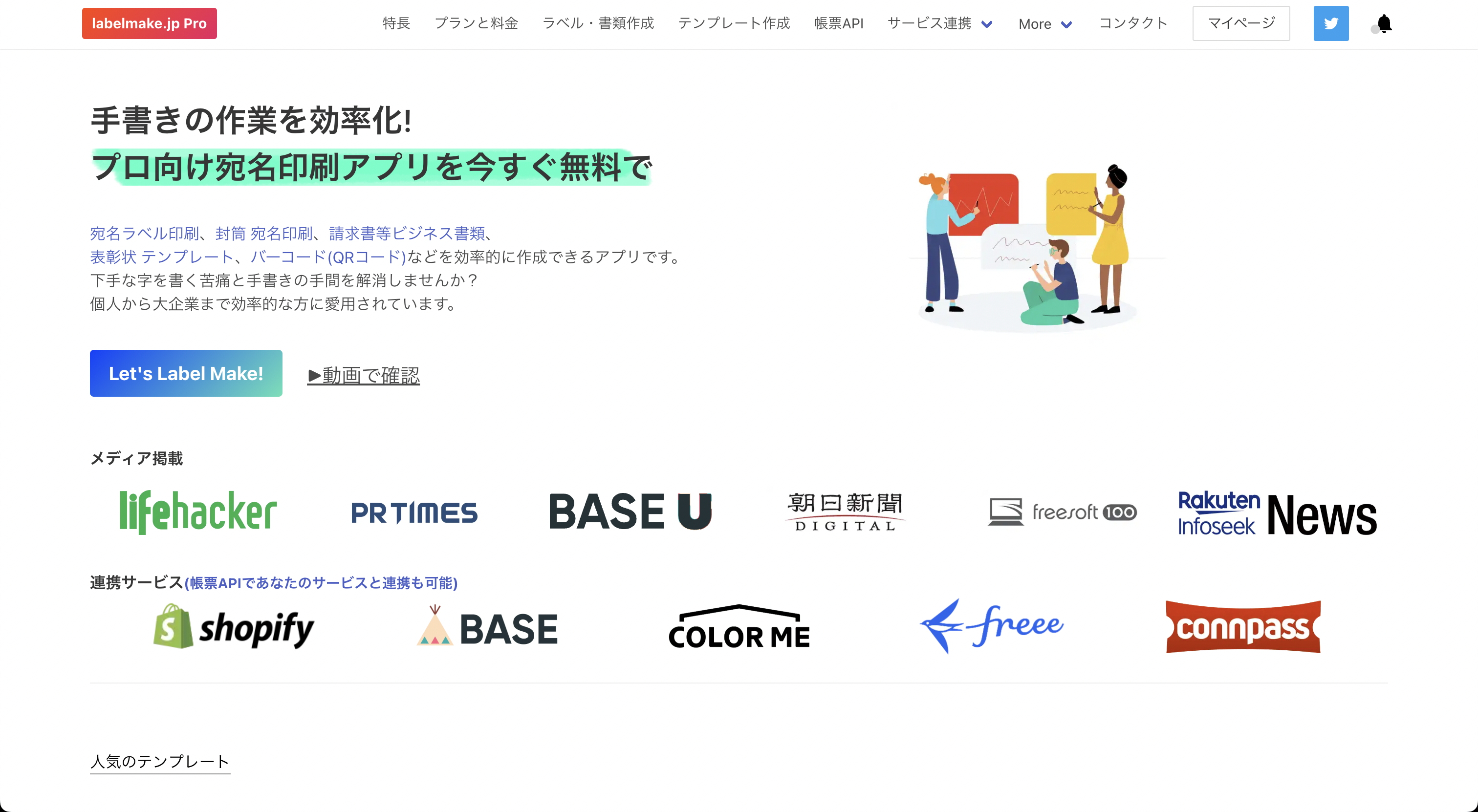 宛名印刷アプリのlabelmake.jp サービス連携活用し登録ユーザー1万人突破！DXに最適な法人向け帳票WebAPIを公開 | labelmake.jpのプレスリリース