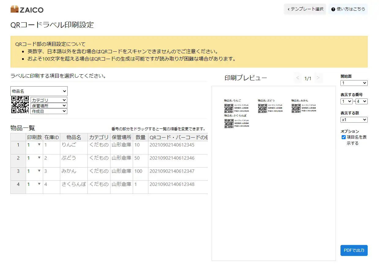 宛名印刷アプリのlabelmake.jp サービス連携活用し登録ユーザー1万人突破！DXに最適な法人向け帳票WebAPIを公開 | labelmake.jpのプレスリリース