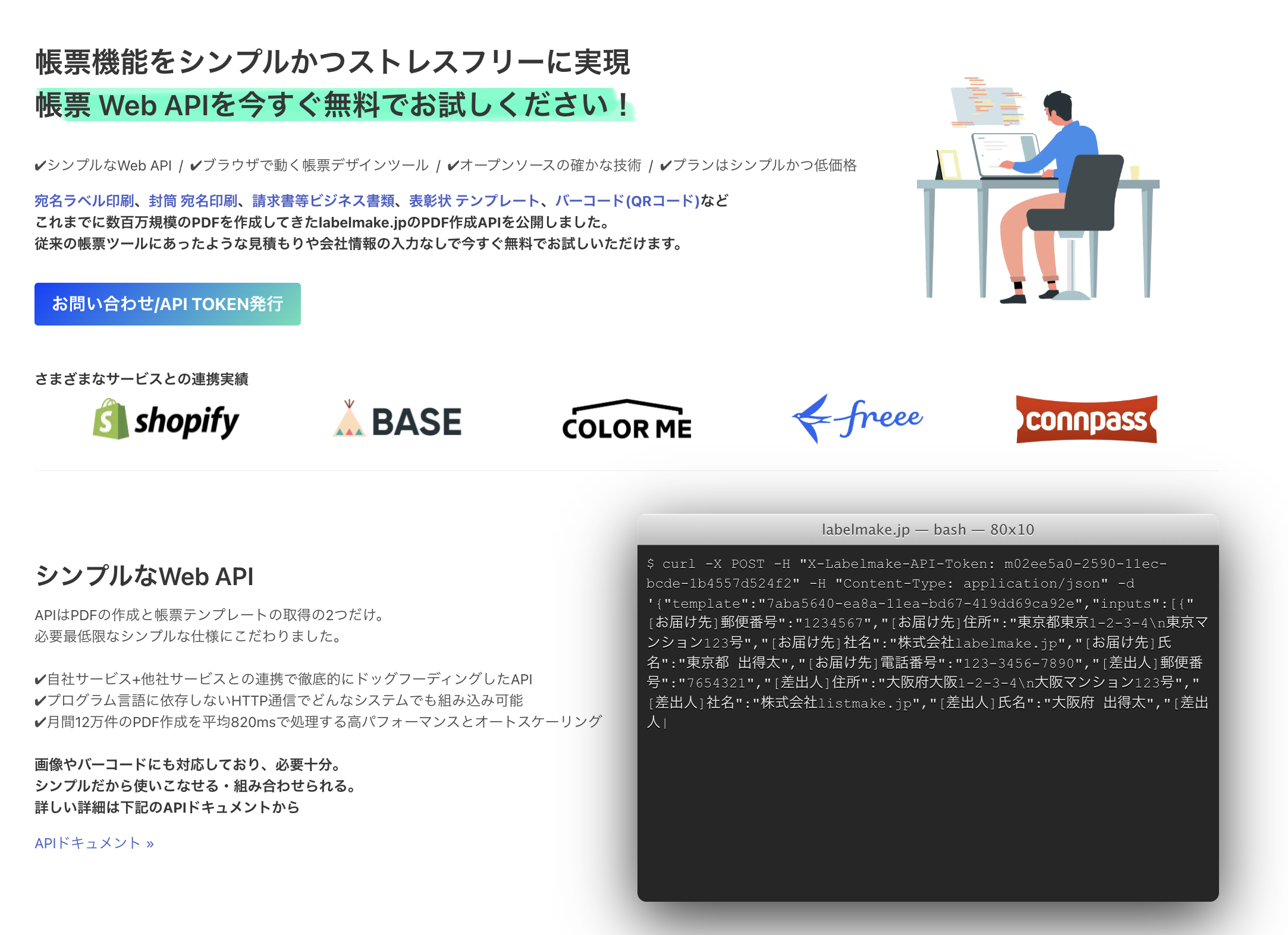 宛名印刷アプリのlabelmake.jp サービス連携活用し登録ユーザー1万人突破！DXに最適な法人向け帳票WebAPIを公開 | labelmake.jpのプレスリリース